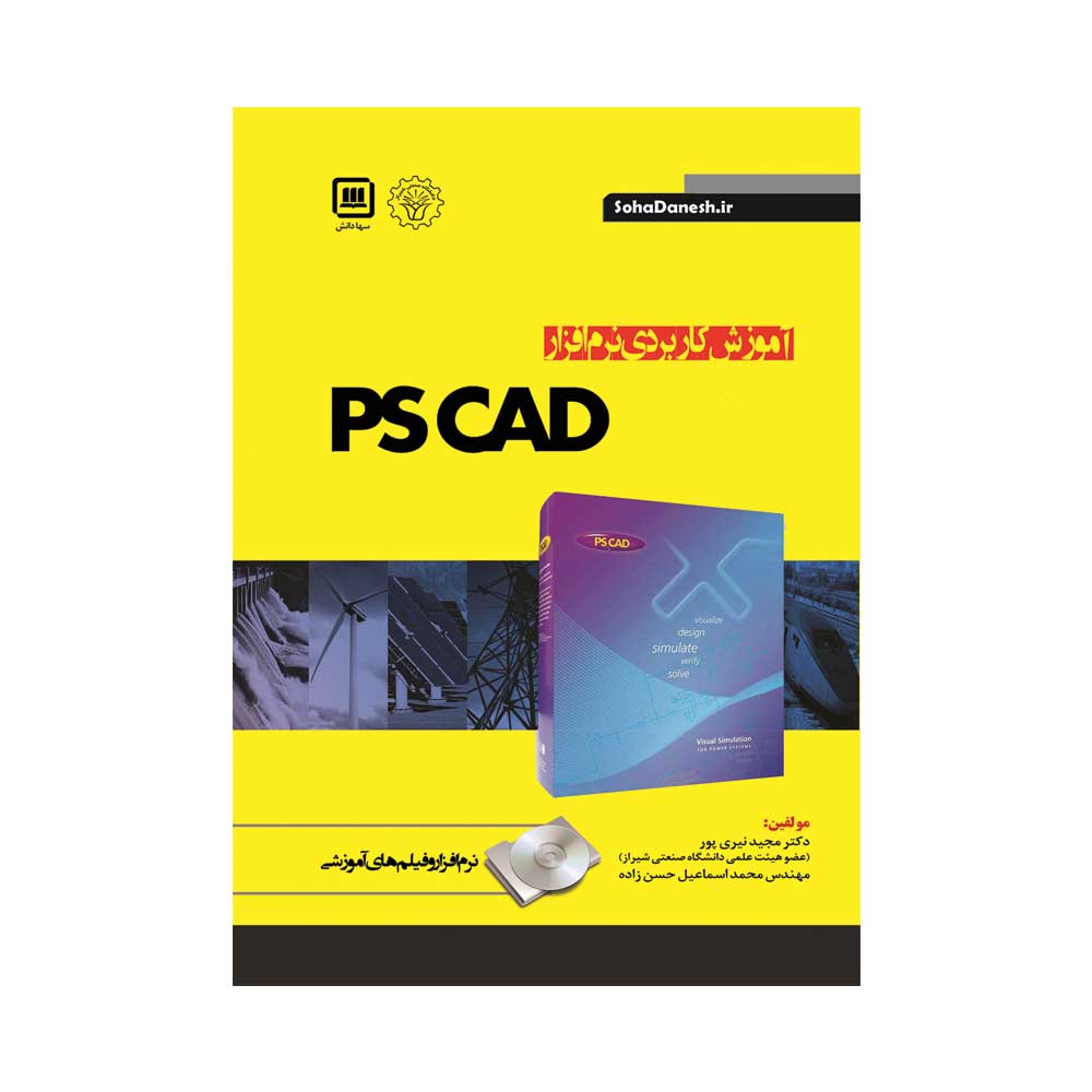 کتاب آموزش کاربردی نرم افزار PSCAD – مجید نیری پور